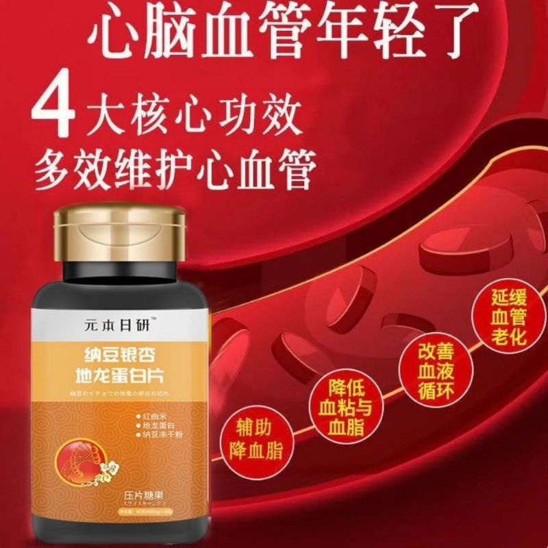 Natto Ginkgo Red Yeast Rice Dragon Protein Tablets Middle-aged Elderly ...