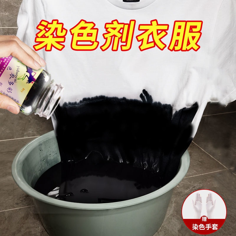 【Ready Stock】Clothes dyeing agent old clothes refurbishment cotton ...