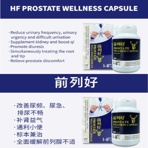 HF Prostate Wellness 100 Capsule 草本前列好 100 胶囊 | Shopee Singapore