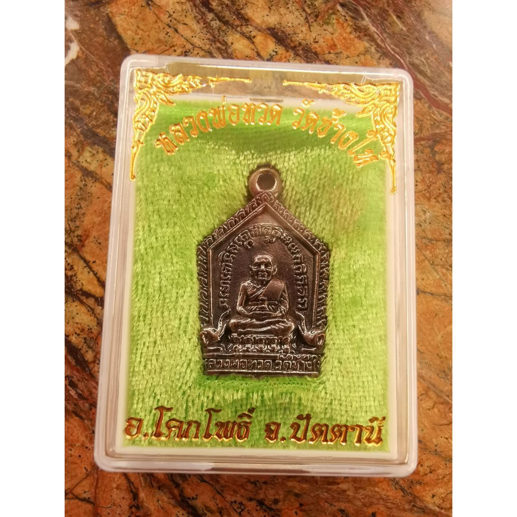 Luang Phor Phor Thuad/Luang Pu Thuad/Luang Pho Thuad/Luang Phor Pour ...