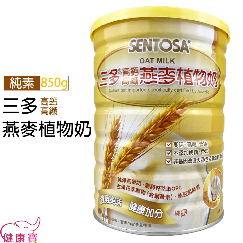 Health Baby SENTOSA High Calcium Fiber Oat Plant Milk 850g Oats Vegan ...