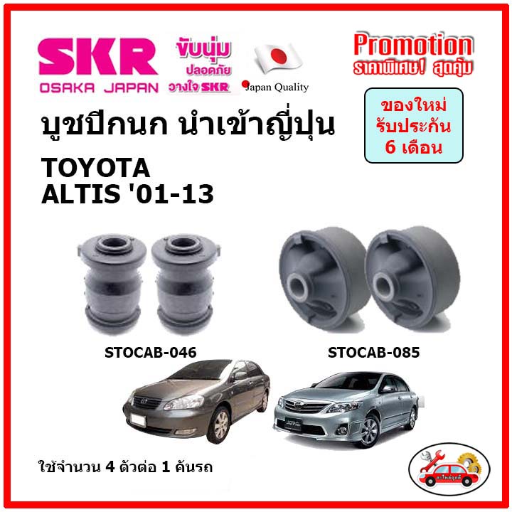 Lower Wishbone Bushing For TOYOTA ALTIS 01-13 Japan | Shopee Singapore