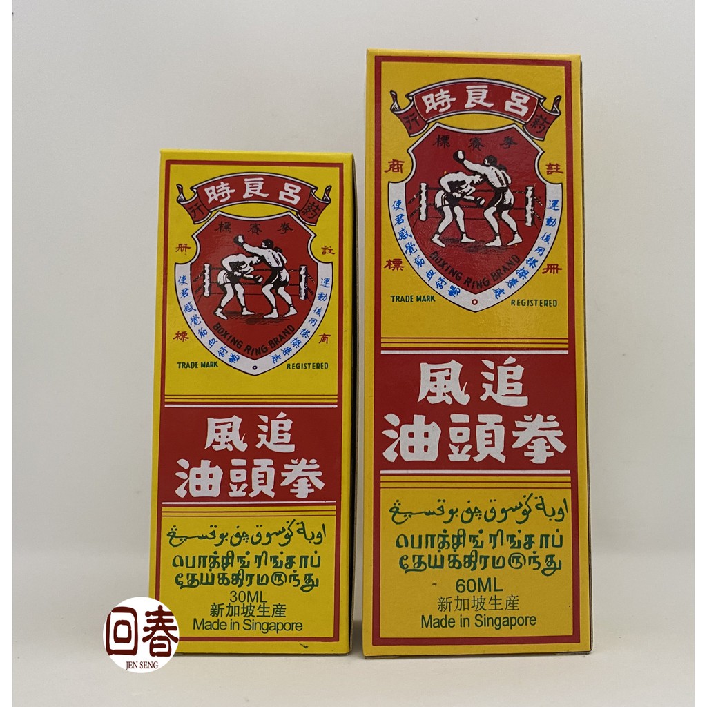 Boxing Ring Brand Boxing Oil 追风拳头油 | Shopee Singapore