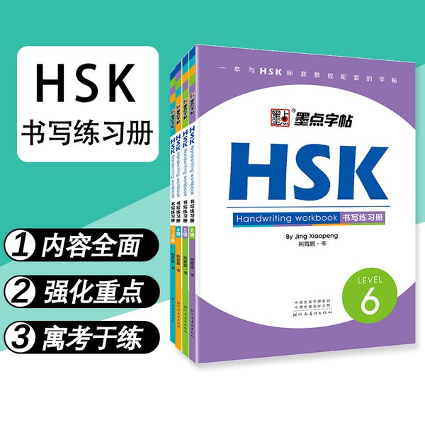 HSK Level 1-3/4/5/6 Handwriting Workbook Calligraphy Copybook for ...