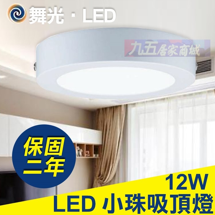 Tax Included Dancing Light 12W LED Bead Ceiling Full Voltage CNS ...