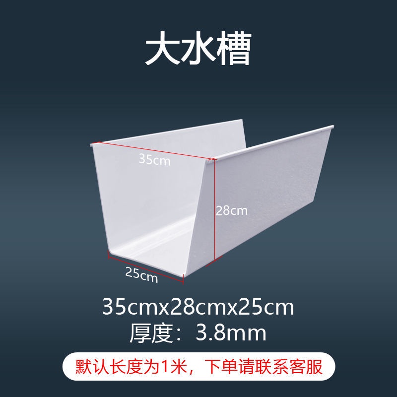 Gutter Drainage Channel Eaves PVC Plastic Eaves Rhone U Tube Roof Sink ...