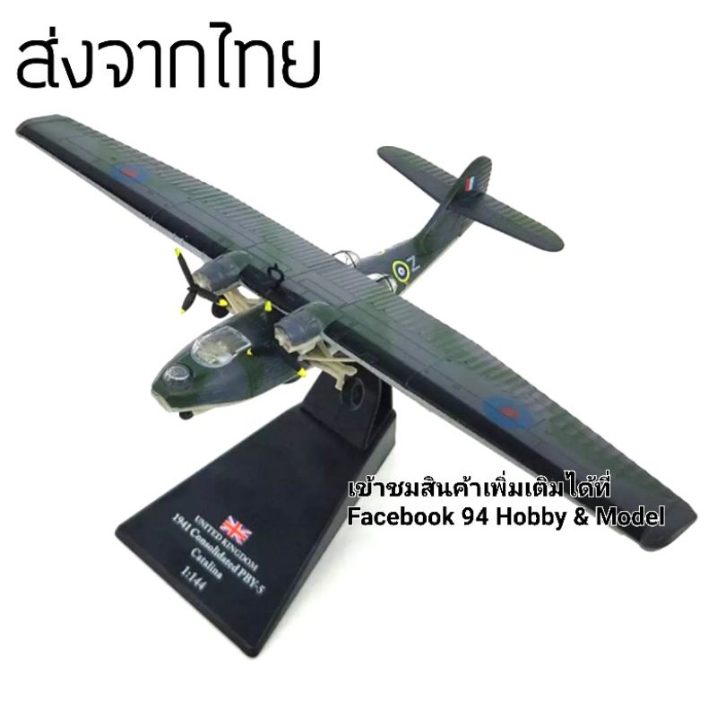 PBY-5 Scale Fighter Plane 1/144 World War 1941 AMERCOM Premium Grade ...