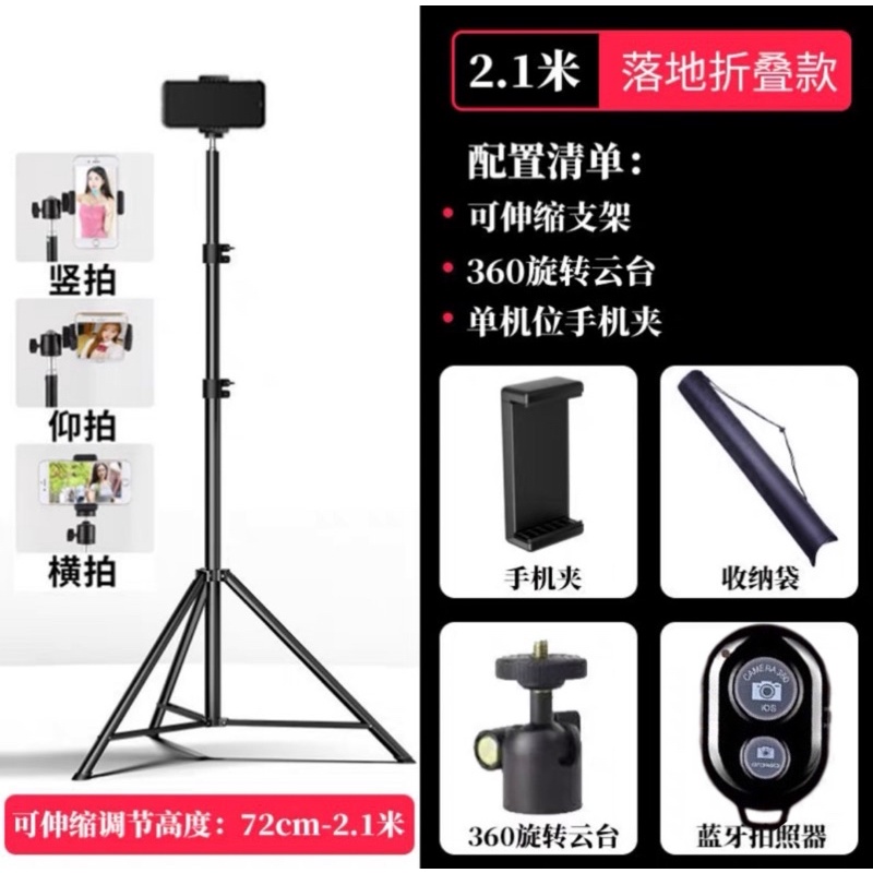 (SG Stock) Tripod Stand 210cm Portable Adjustable Stand Live Camera Selfie Tripod and Bluetooth ...