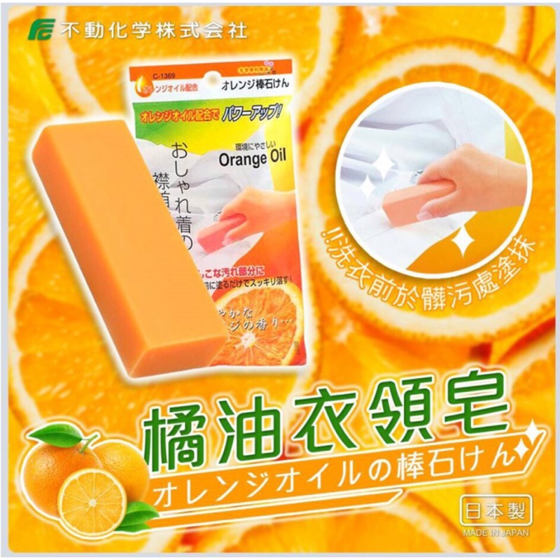 Japan Made Natural Orange Oil Cleaning Soap 100g | Shopee Singapore