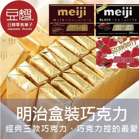 [meiji] Japanese Snacks meiji Box 26 Pieces (Strawberry/Milk/Chocolate ...