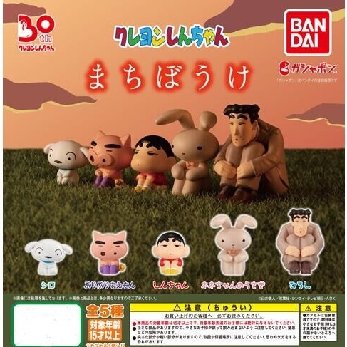 [Bandai] Crayon Shin Chan Figure Collection Machiboke Vol.1 | Shopee ...