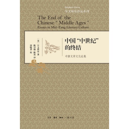 The End of China "Medieval ": A Collection of Chinese Tang Literature ...