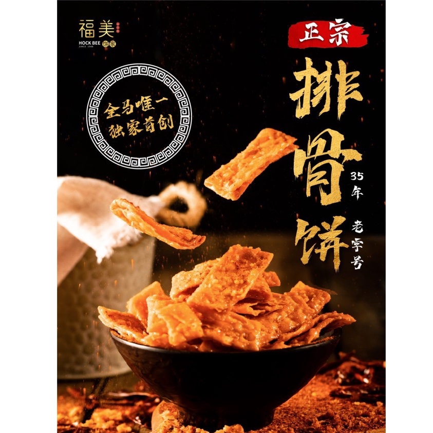 Hock Bee Keropok Prawn Cracker 福美饼家排骨饼 | Shopee Singapore