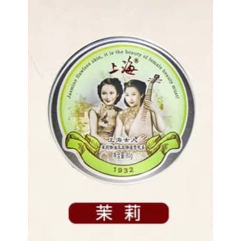 【正品现货】上海女人雪花膏 80g Shanghai Lady Vanishing Cream Moisturizing Prevents ...