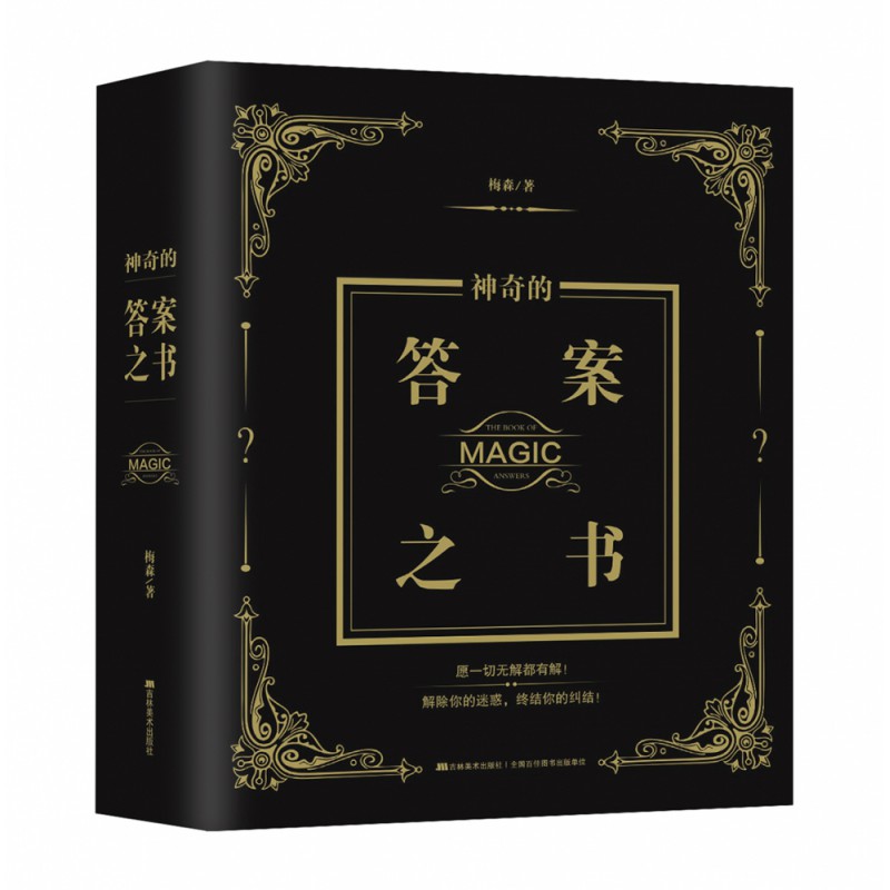 SG汉舟书店★神奇的答案之书 784页 中英文双语版 Magic Notebook for Answers 占卜 预言书 易经【风水FS ...