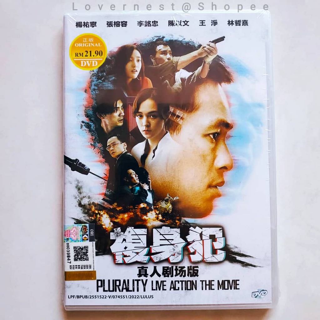 Movie DVD Plurality 複身犯 (2021) | Shopee Singapore