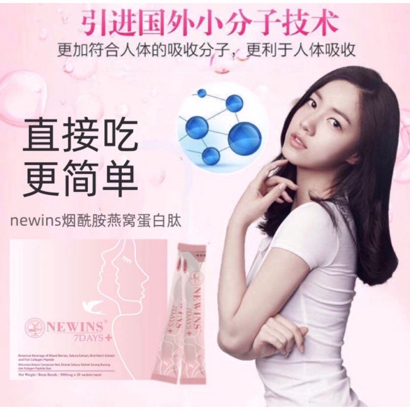 Newins 7DAYS+plus Upgraded Version 2nd Generation New Skin Bird's Nest Drink (1box 20sachet ...
