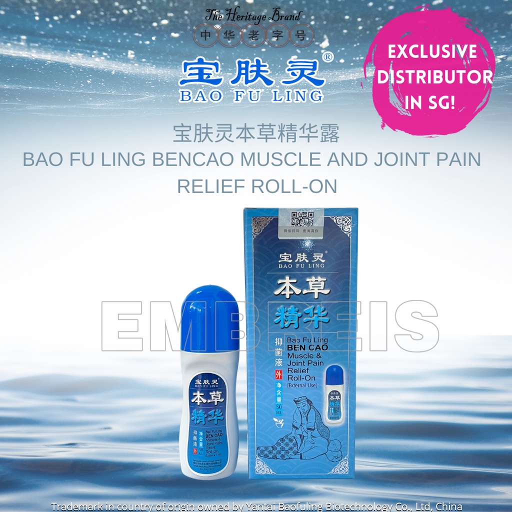 Bao Fu Ling Ben Cao Muscle and Joint Pain Relief Roll-on 宝肤灵本草精华 ...
