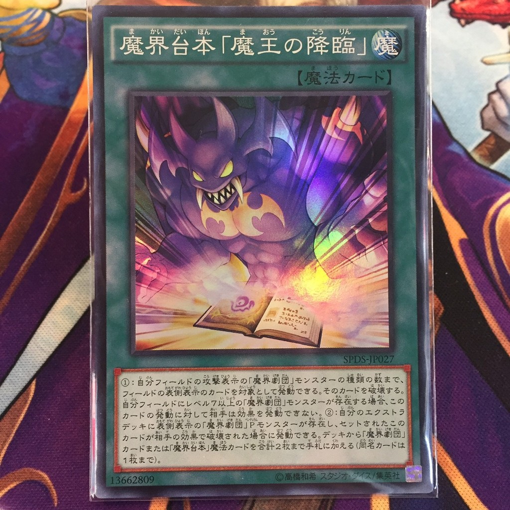 Vovovo Yu-Gi-Oh Card Single SPDS-JP027 Demon World Taiwan Version {Demon King's Arrival} (Bright ...