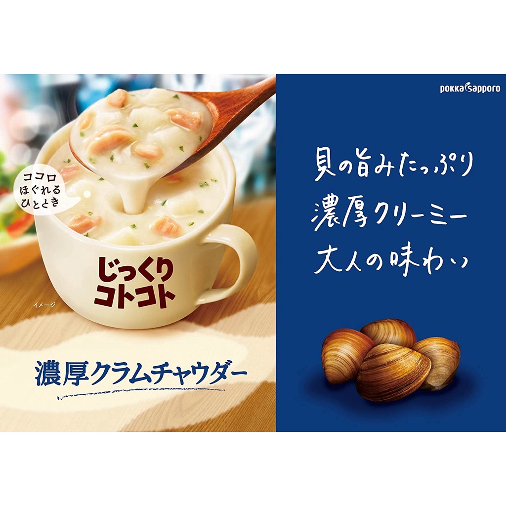 Japan Pokka Sapporo Instant Soup Corn / Curry / Sweet Potato / Thick corn Potage / Clam Chowder ...