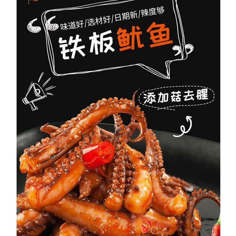 [Ready Stock SG] 10 pcs Spicy squid Iron squid spicy seafood Instant ...