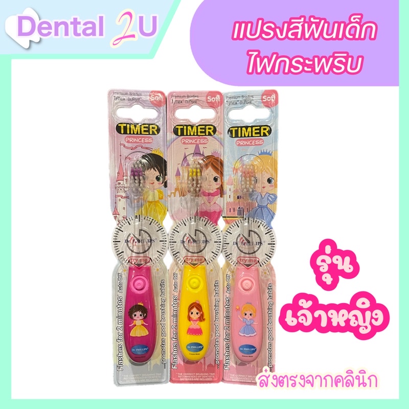New Kids Toothbrush Flashing Light Princess Model Dr. Phillips 2-Minute ...