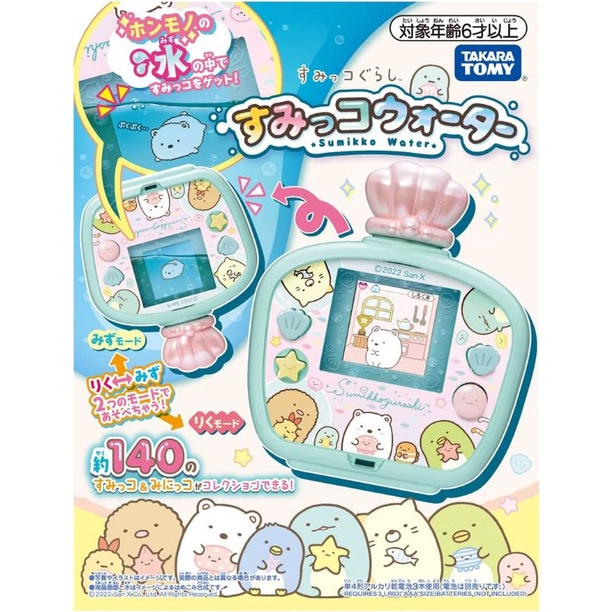 [Japan Imported] Sumikko Gurashi Sumikko Water Game console (Japan Toy ...