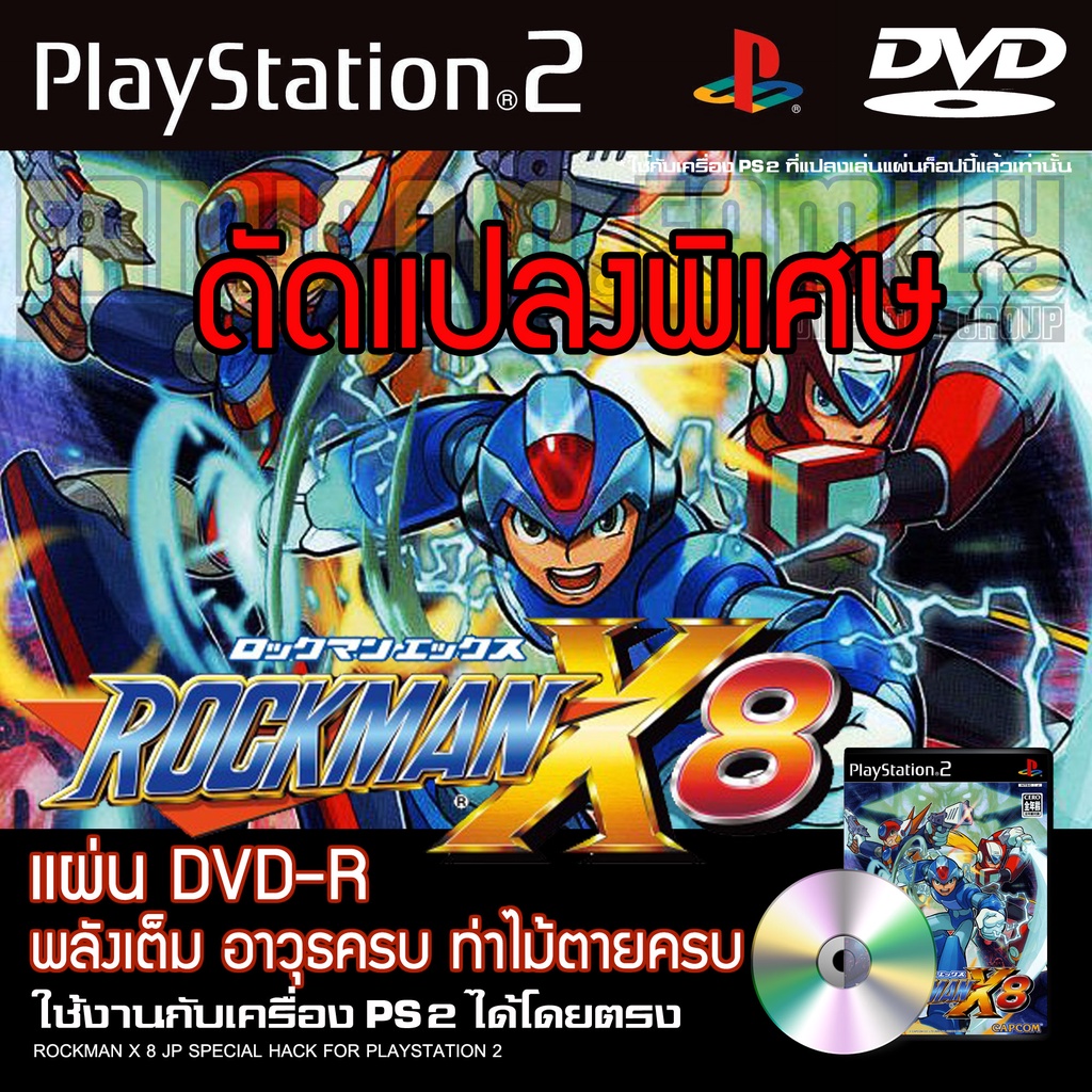 ROCKMAN X8 SPECIAL HACK Full Power Weapon Solid Wood Posture For PS2 ...