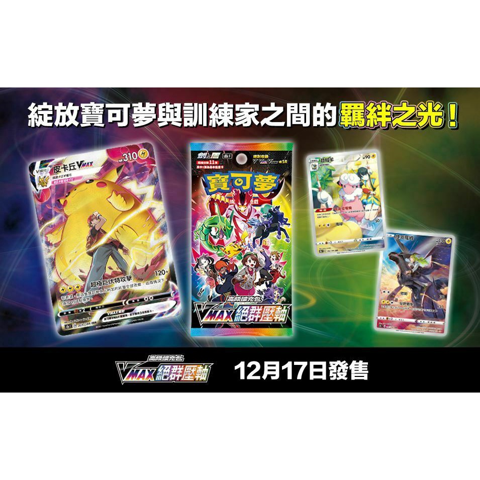Chinese Pokemon Card Game High Class Pack VMAX Climax Booster Box (s8b F) | Shopee Singapore