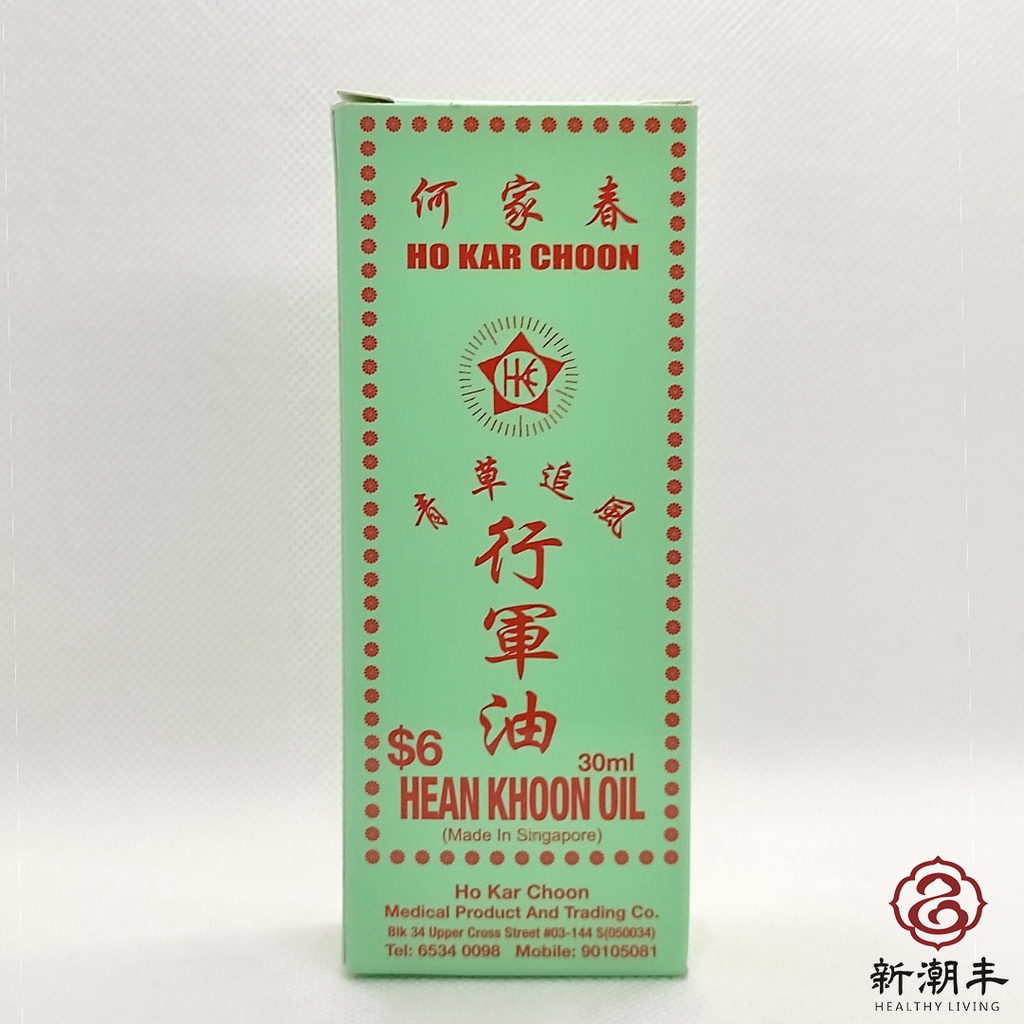 Ho Kar Choon Hean Khoon Oil Green Grass Anti-Rheumatic Army Oil 30ml ...