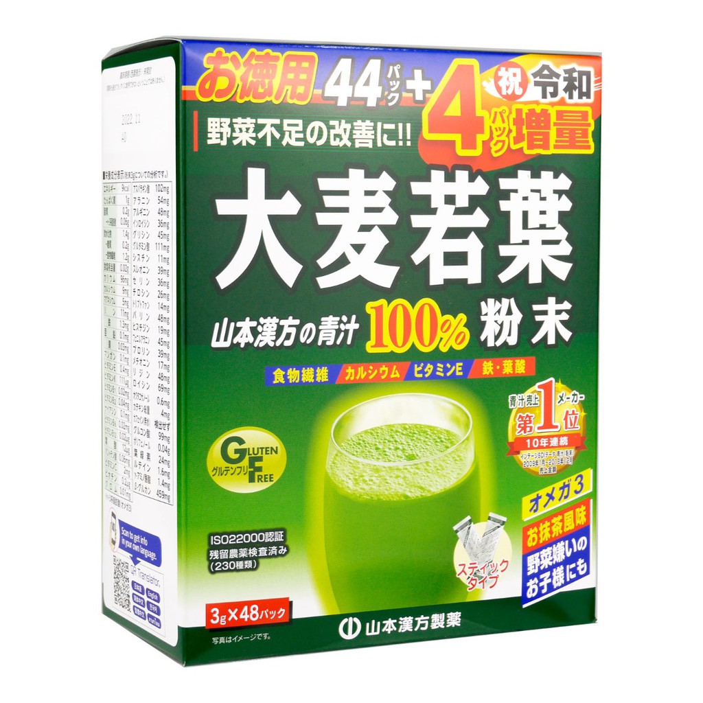 Yamamoto Kanpo Young Barley Leaves Aojiru 100% Powder Stick (3gx44s ...