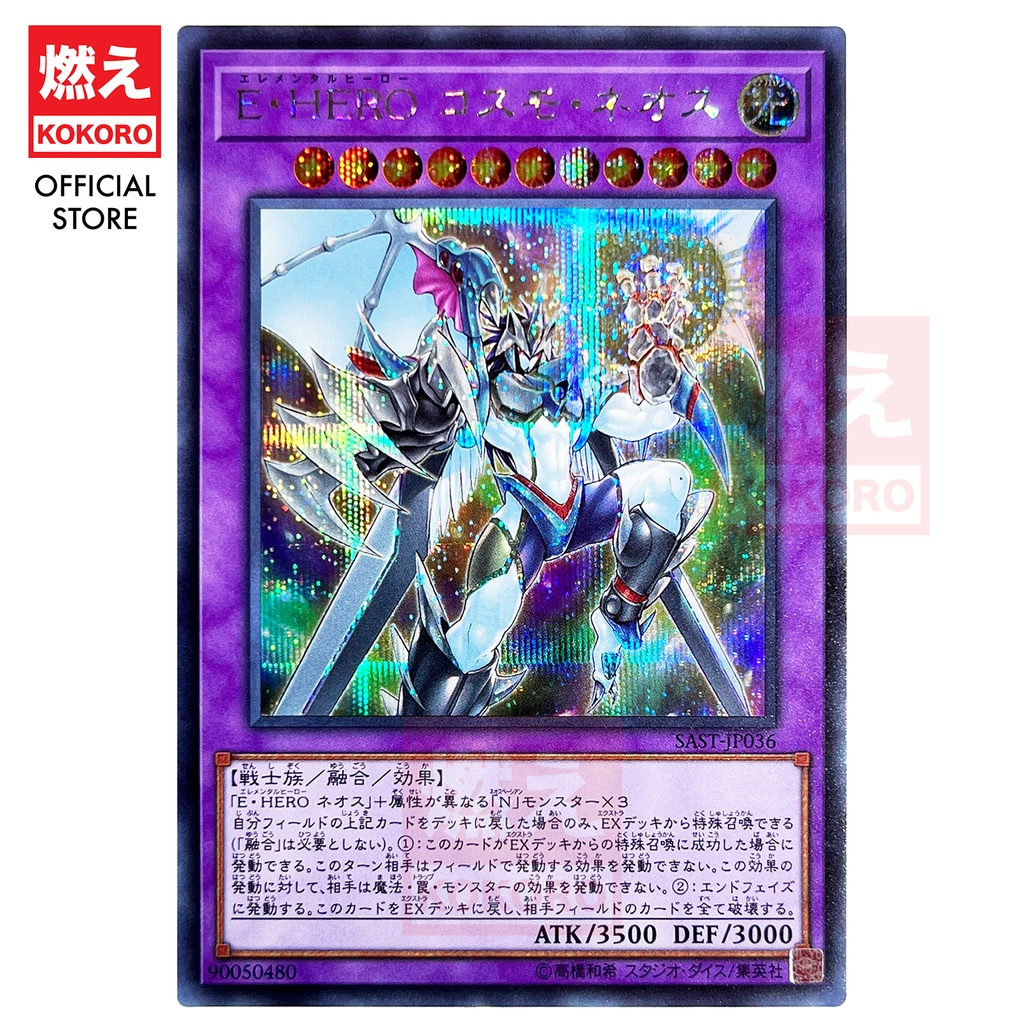 YUGIOH CARD Elemental HERO Cosmo Neos E · HERO Order Newborn SAST-JP036 UR [KOKORO Game King ...