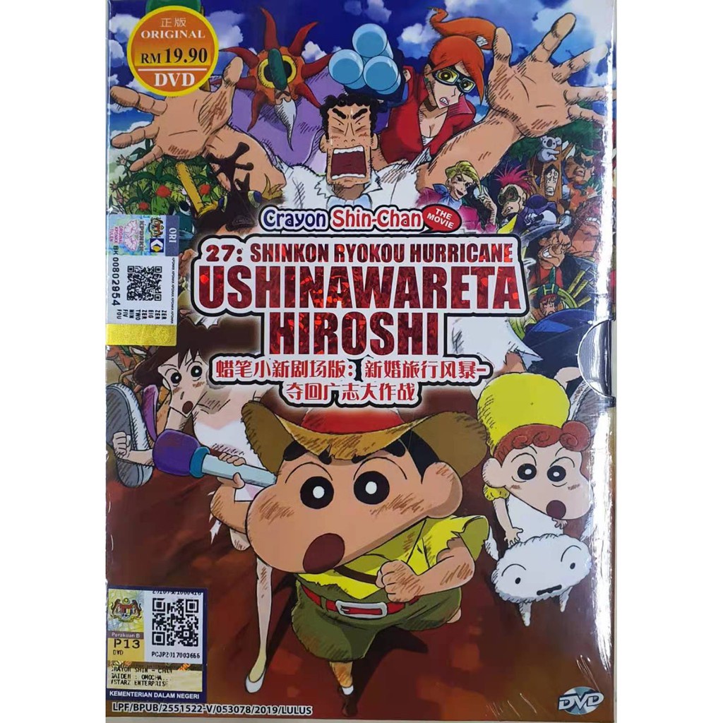 CRAYON SHIN-CHAN THE MOVIE SERIES DVD + EXTRA | Shopee Singapore