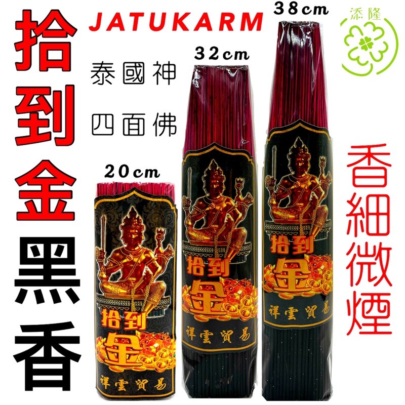 Four-faced Buddha Black Incense/Thai God Black Incense/Picked up Golden ...