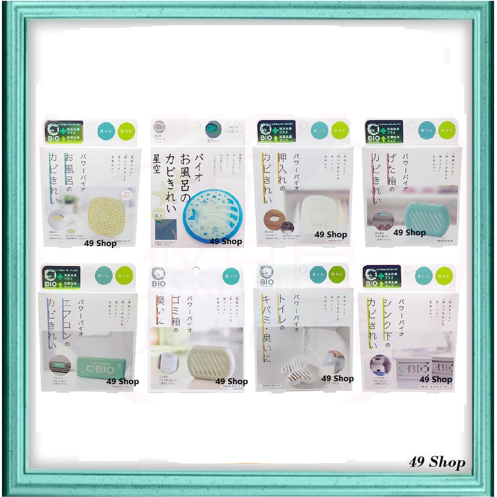 COGIT BIO Long Lasting Eliminating Antibacterial Stuff Box Patch 日本COGIT BIO 長效消臭抗菌防霉貼片系列 ...