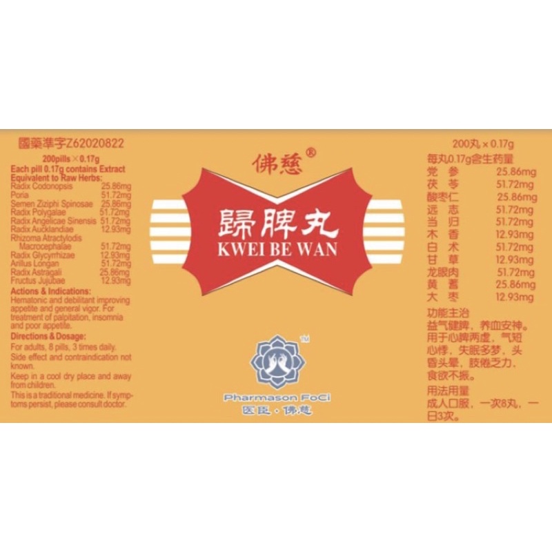 Foci Kwei Be Wan 佛慈 归脾丸 | Shopee Singapore