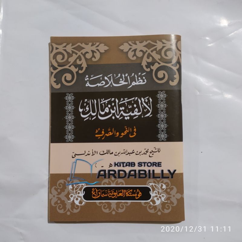 MATAN / NADHOM ALFIYYAH / ALFIYAH IBNU MALIK POCKET SIZE | Shopee Singapore