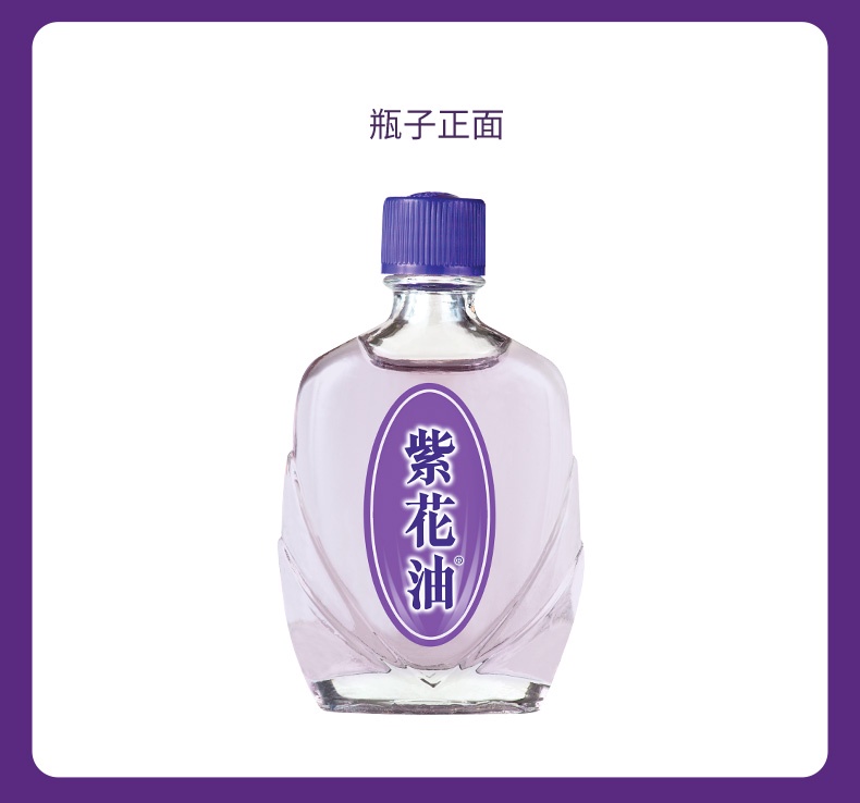 Authentic Purple Oil Zihua 26ml Mosquito Bites Dizziness, Headache ...