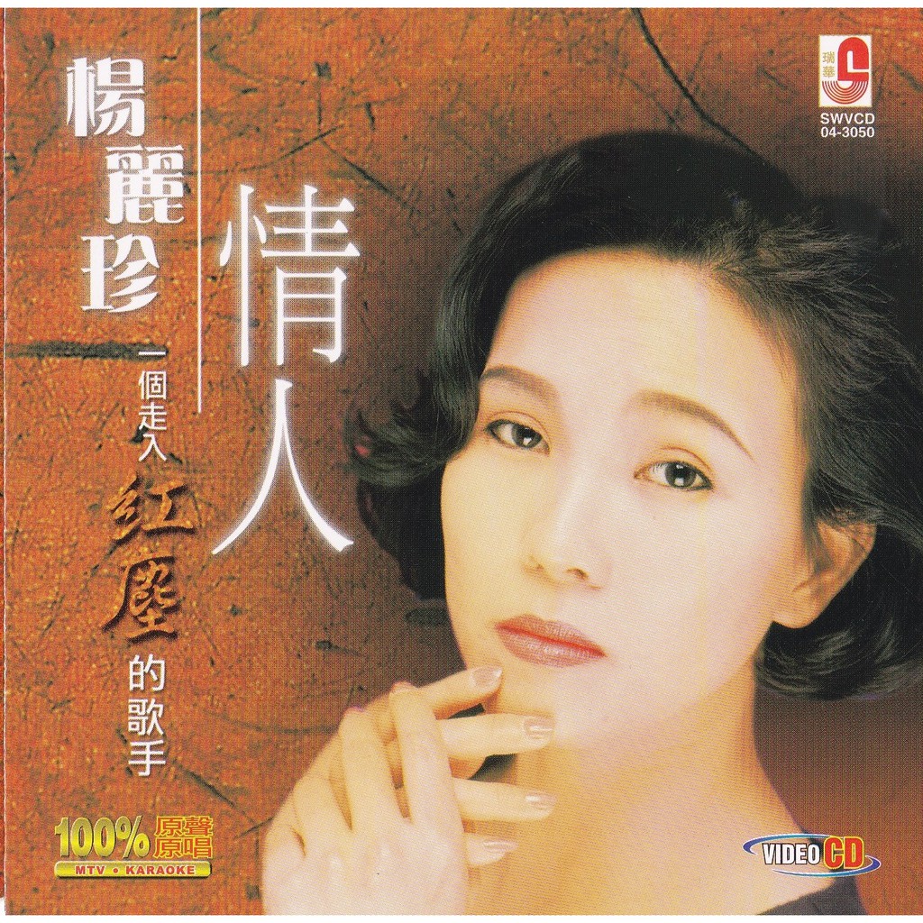 VCD Karaoke Yang Li Zhen Zhen.lover (A Singer Walking Into The Red Dust ...