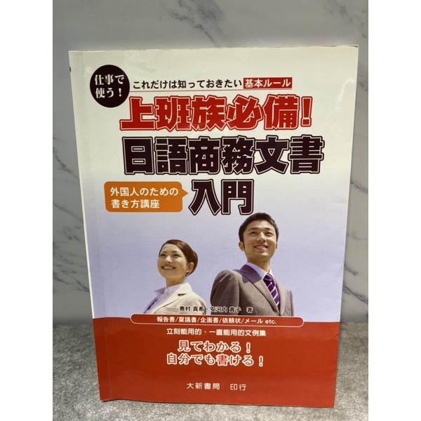 Japanese Business Documents Introductory Office Workers Must-Have Daxin ...