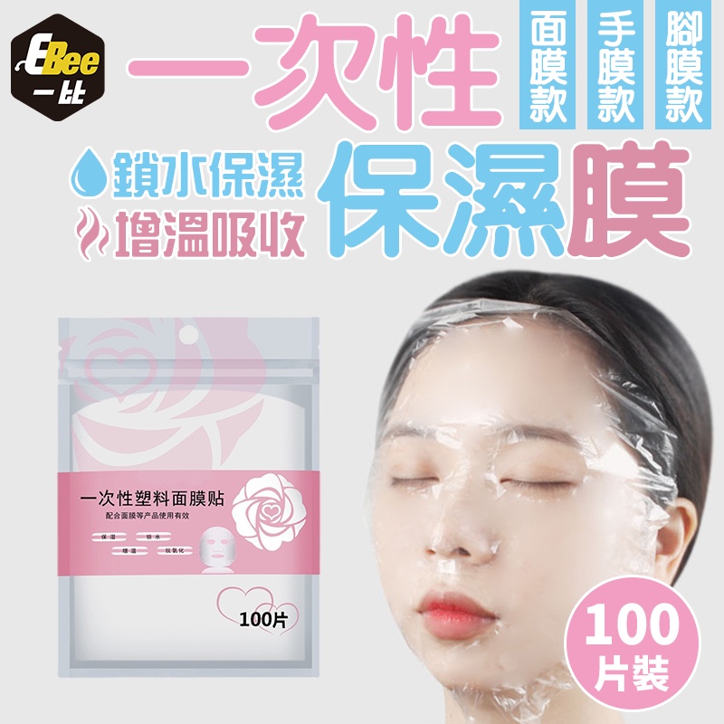 Disposable Plastic Mask Water Locking Transparent Beauty Salon Spa ...