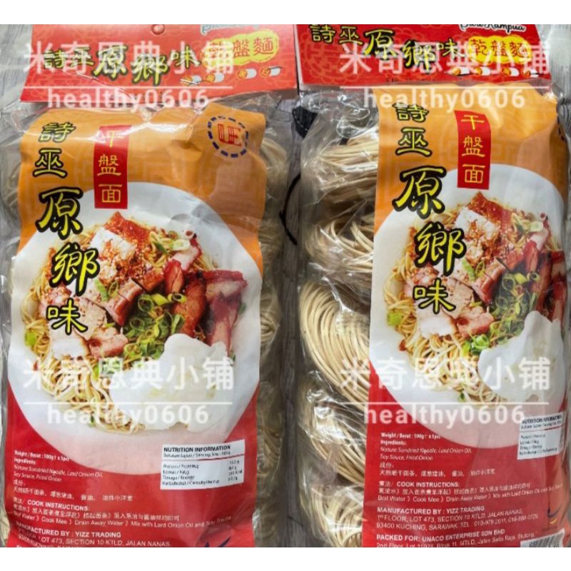 【1 Pack x5 】Sarawak famous Sibu Kampua mee【 沙捞越特产诗巫原乡味乾盤面】 /面薄 | Shopee ...