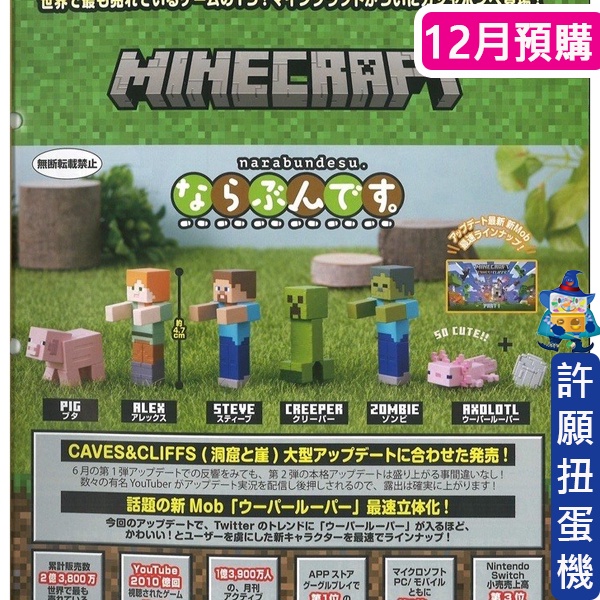 [Wishing Gashapon Machine] Be A God Of Creation Queue Doll Minecraft ...