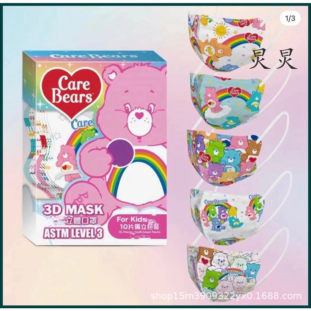 Care Bears 3D Individual PKT Face Mask for Adult/kids 5/10/30PCS 3PLY ...