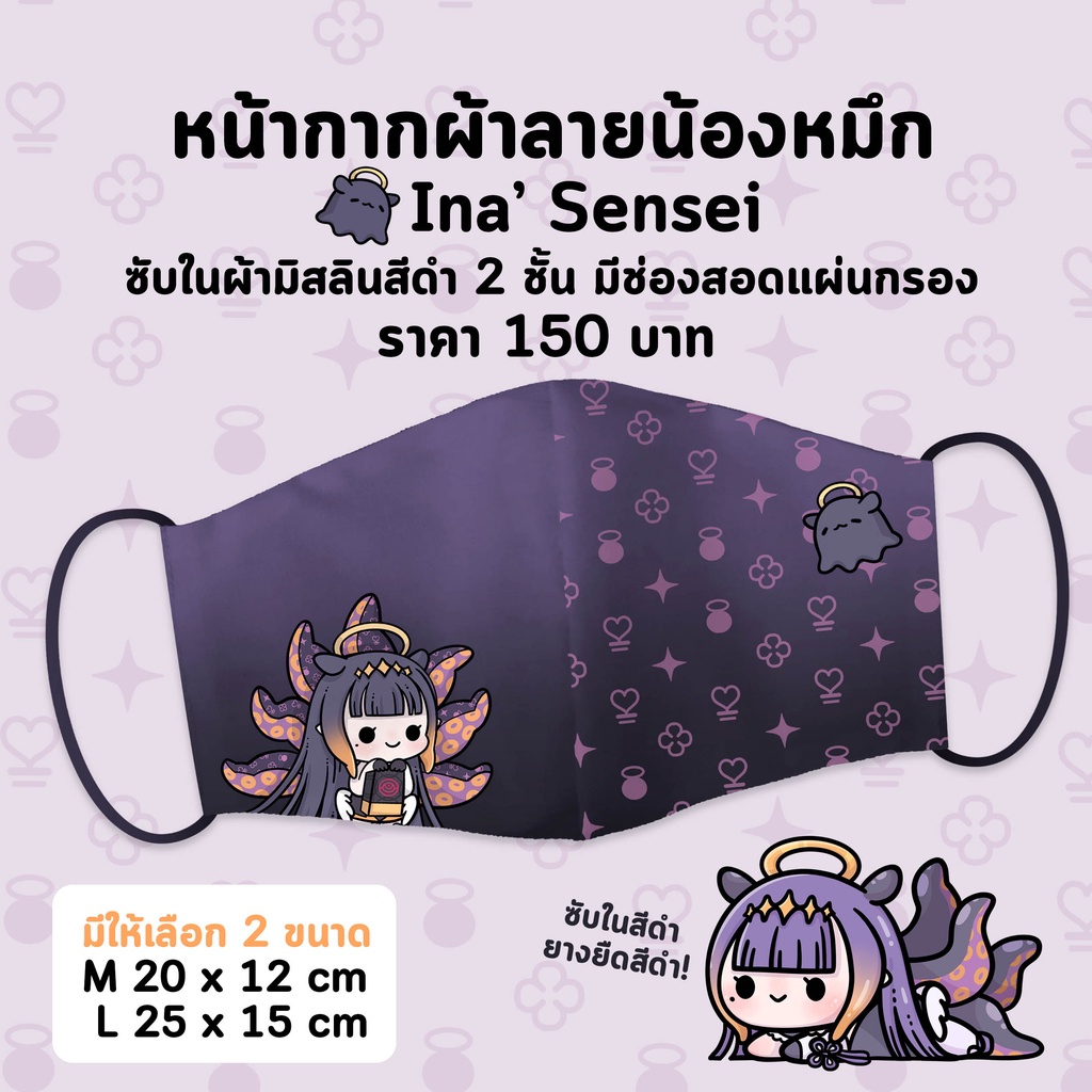 Ina Hololive EN Cloth Mask | Shopee Singapore