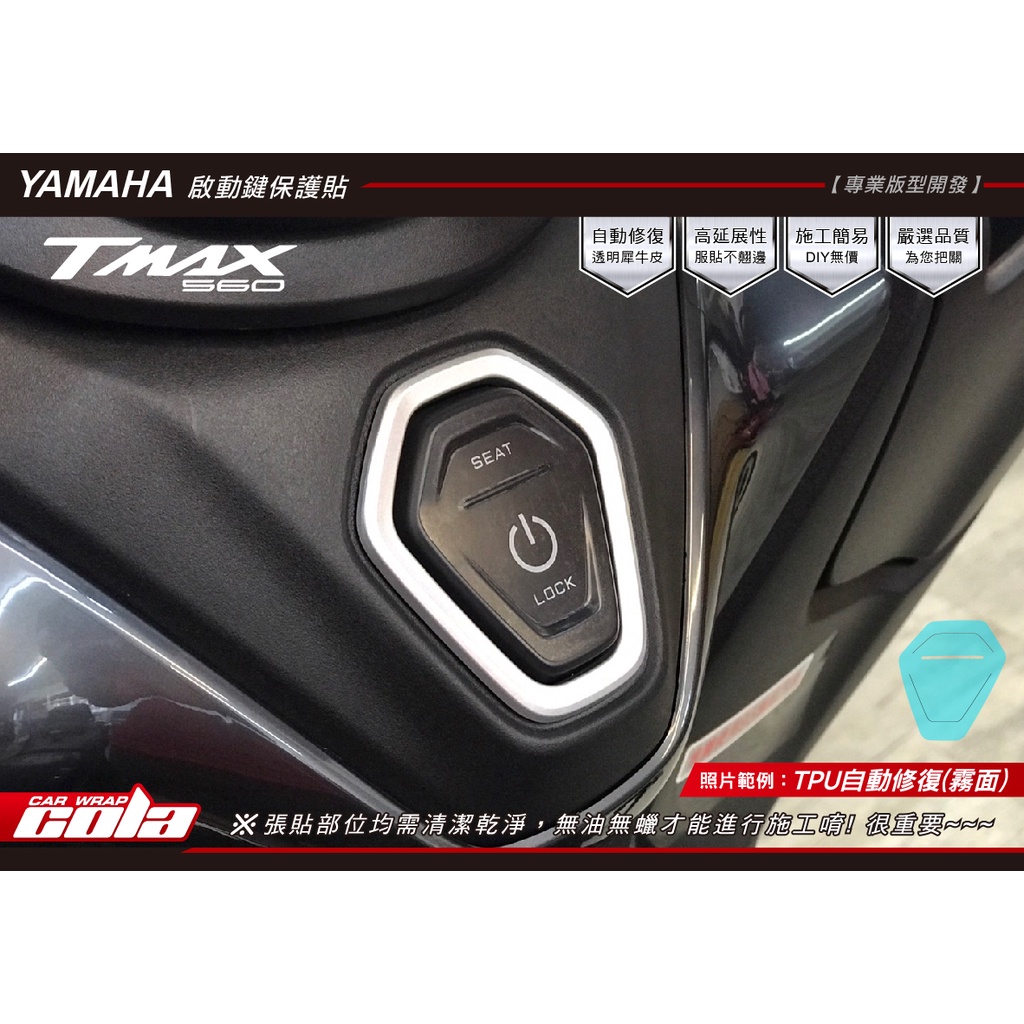 [Cola Color Sticker] YAMAHA TMAX 560-Start Button-Transparent Rhino ...