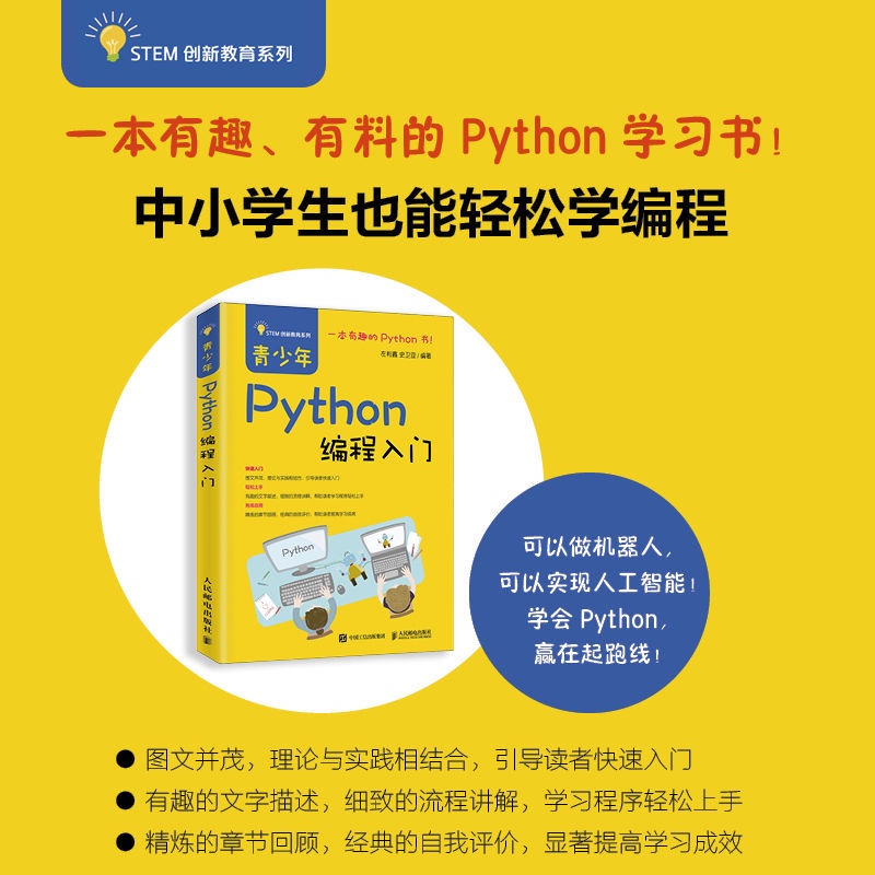 Introduction to Youth Python Programming (Elementary School STEM Innovative Education Python ...