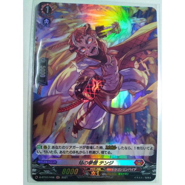 Cardfight! Vanguard Card Pioneer D-BT03/H08 Blaze Fist Monk, Tenji ...