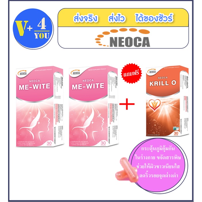 Value set buy 1 get 1 free Neoca Me-Wite Glutathione Japan 250mg ...