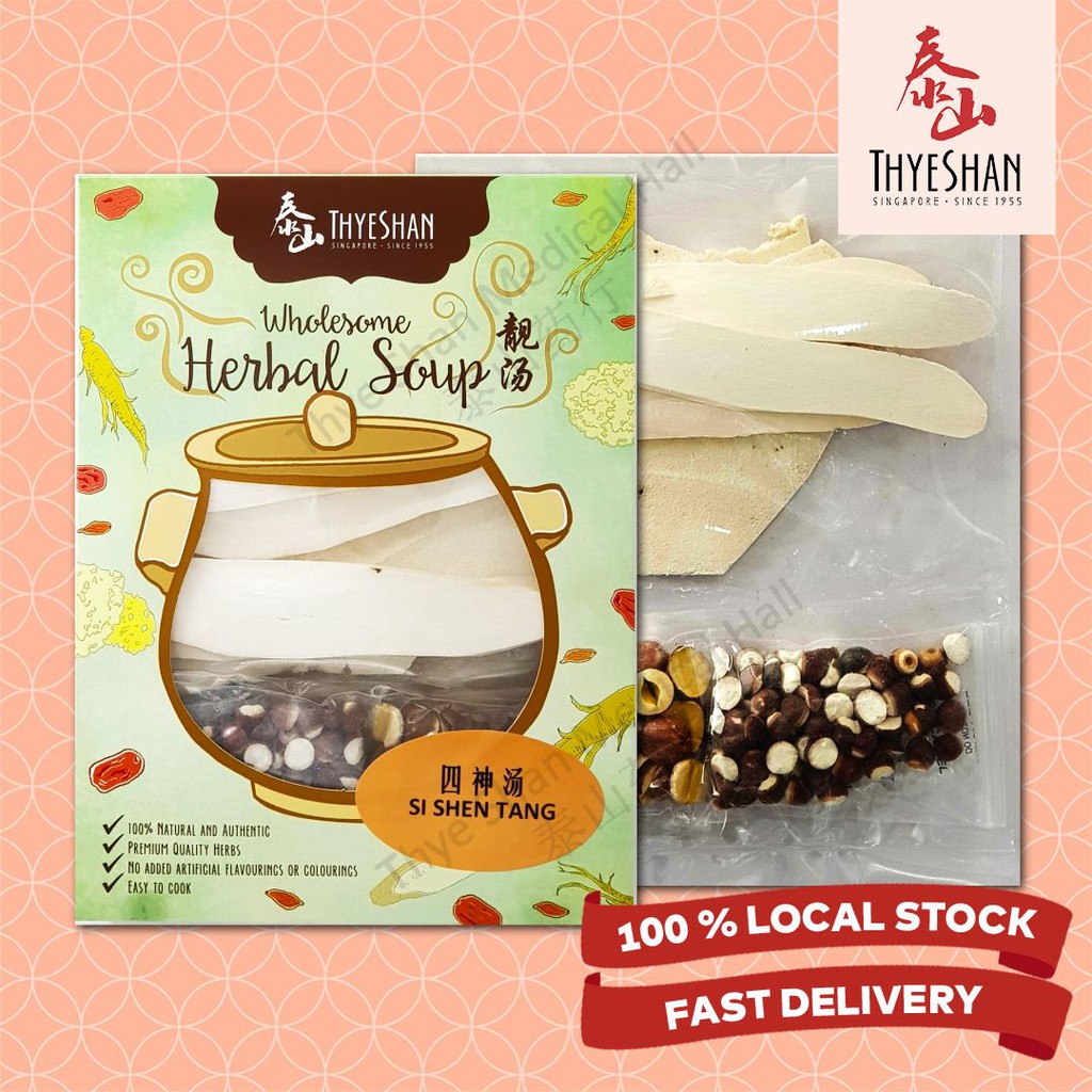 Si Shen Tang (2 packs) 四神汤 (两包) | Shopee Singapore